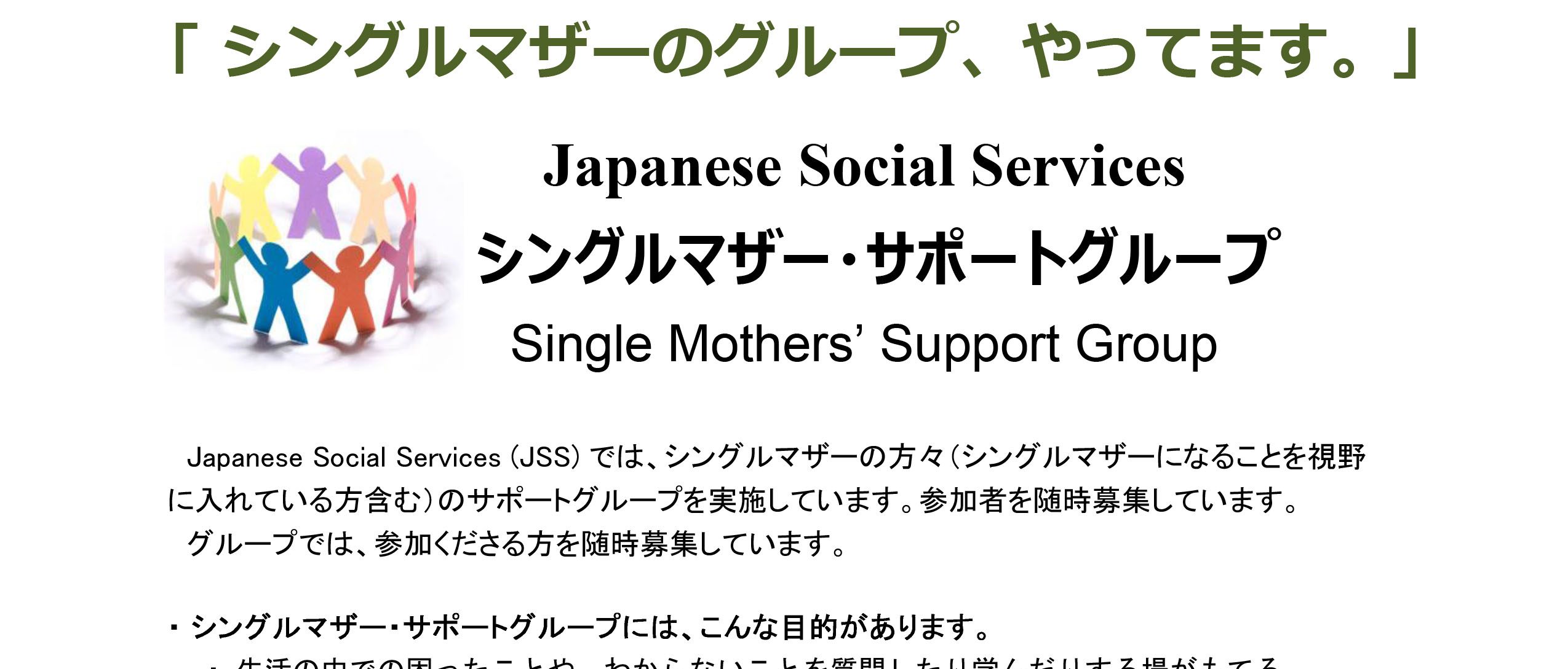 Single Mother’s Support Group | Japanese Social Services
