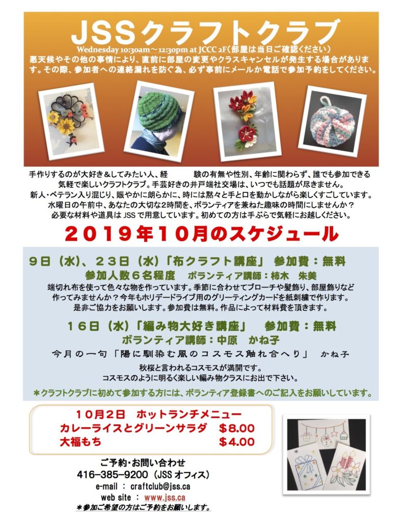 JSS Craft Club Schedule – October | Japanese Social Services